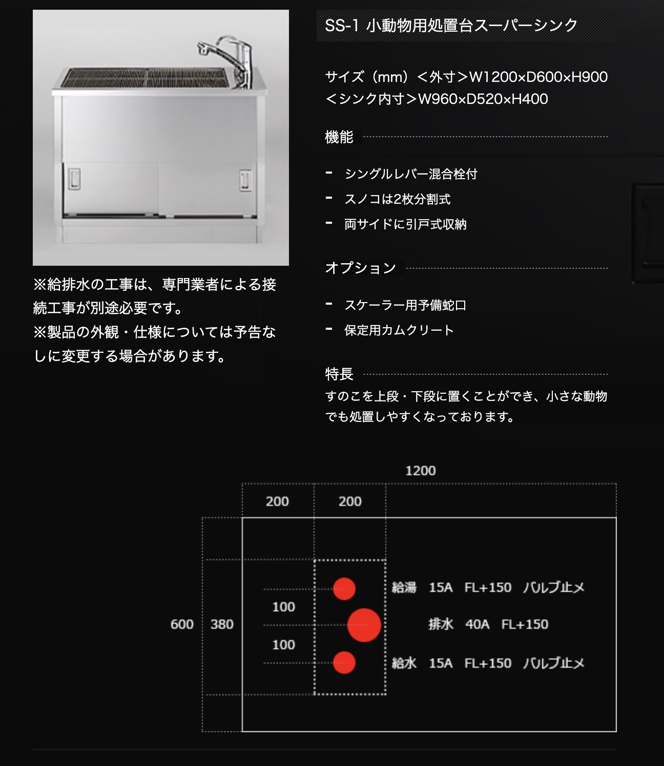 SS-1 小動物用処置台スーパーシンク | 株式会社EMILUCK